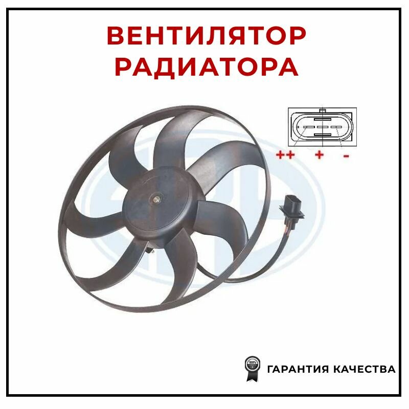 Вентилятор охлаждения радиатора ERA 352040 для а/м SKODA FABIA/RAPID, VW POLO