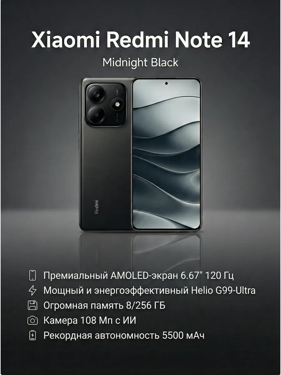 Смартфон Xiaomi Redmi Note 14 8/256Gb Global, Dual nano SIM, NFC, Midnight Black (Черный)