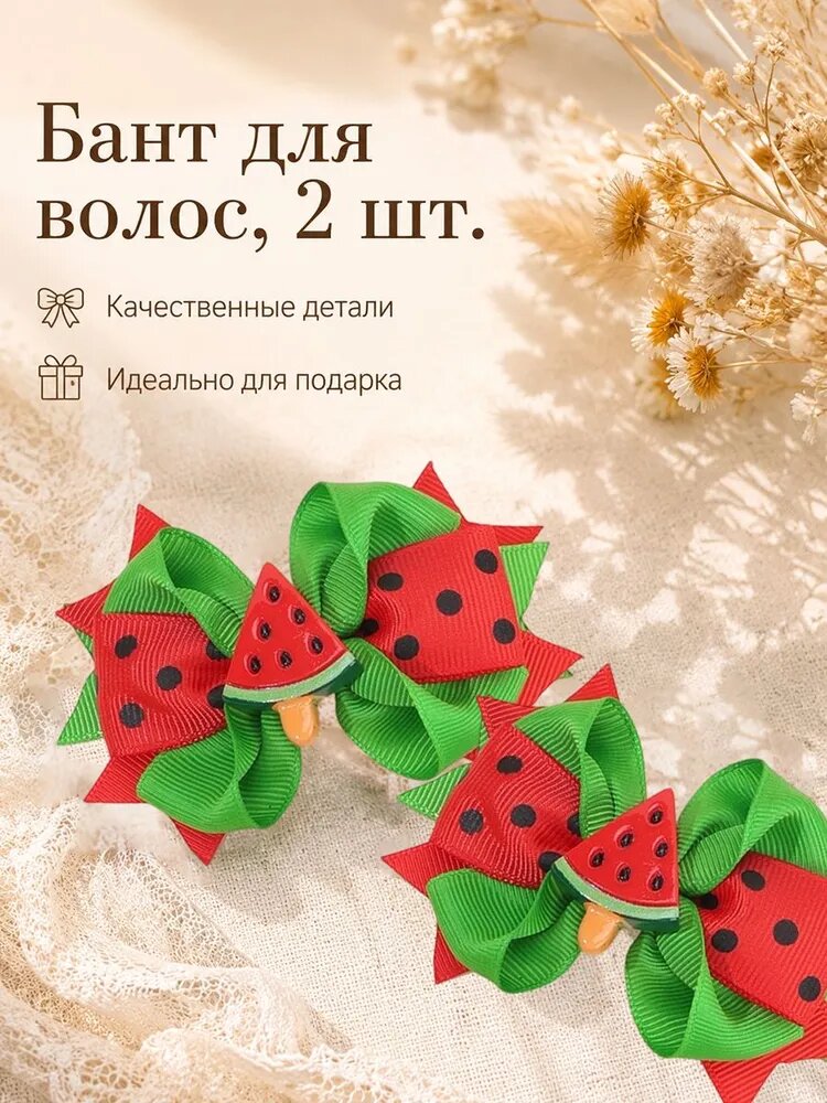 Бант для волос 2 шт. — фото 1