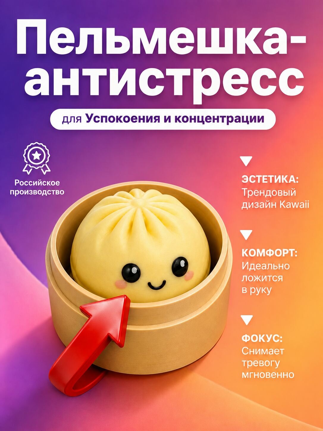 Кликер для антистресса пельмешек забавный цветной