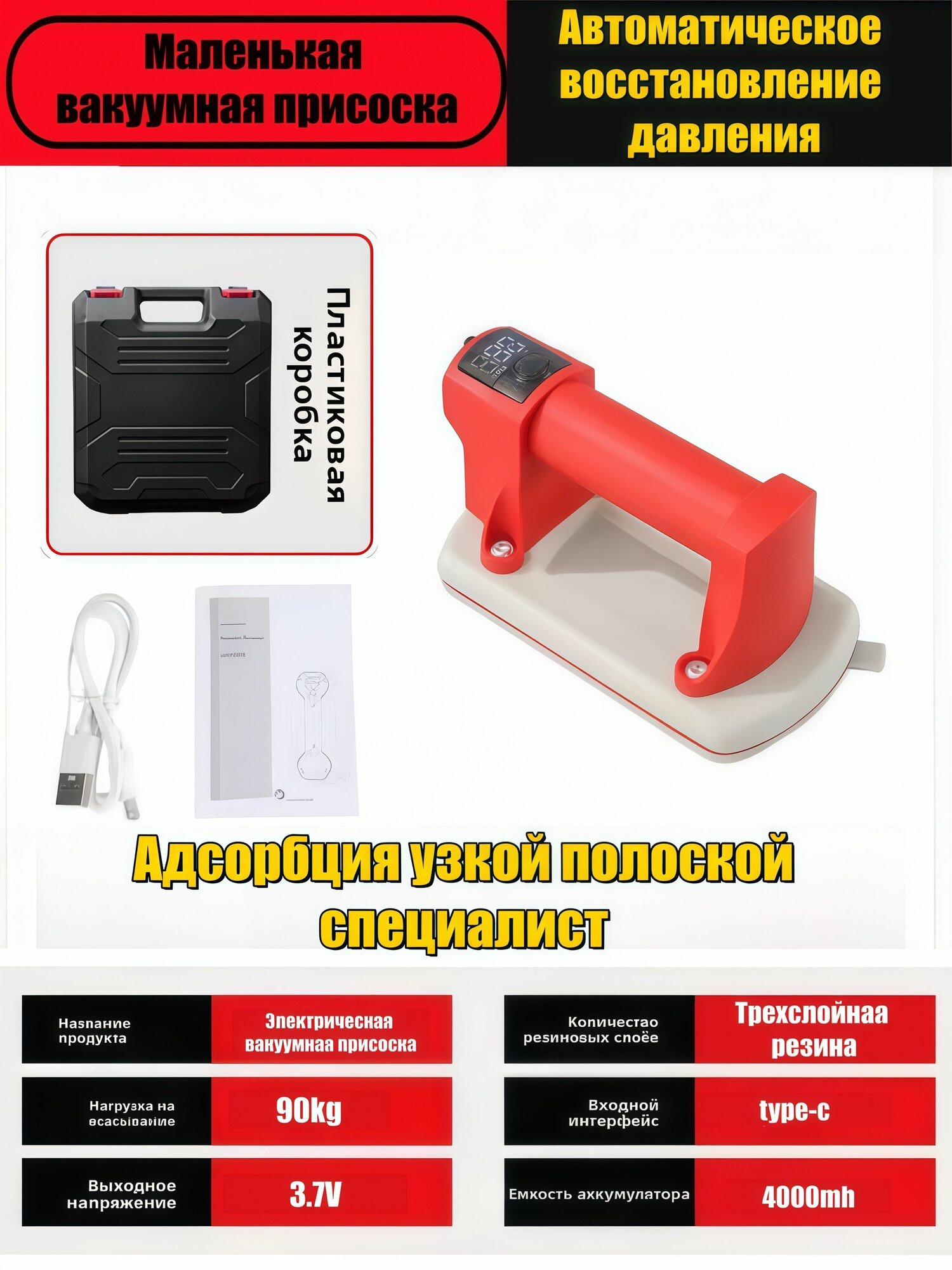 Вакуумный присос с цифровым дисплеем для плитки и стекла, автоматическая подкачка