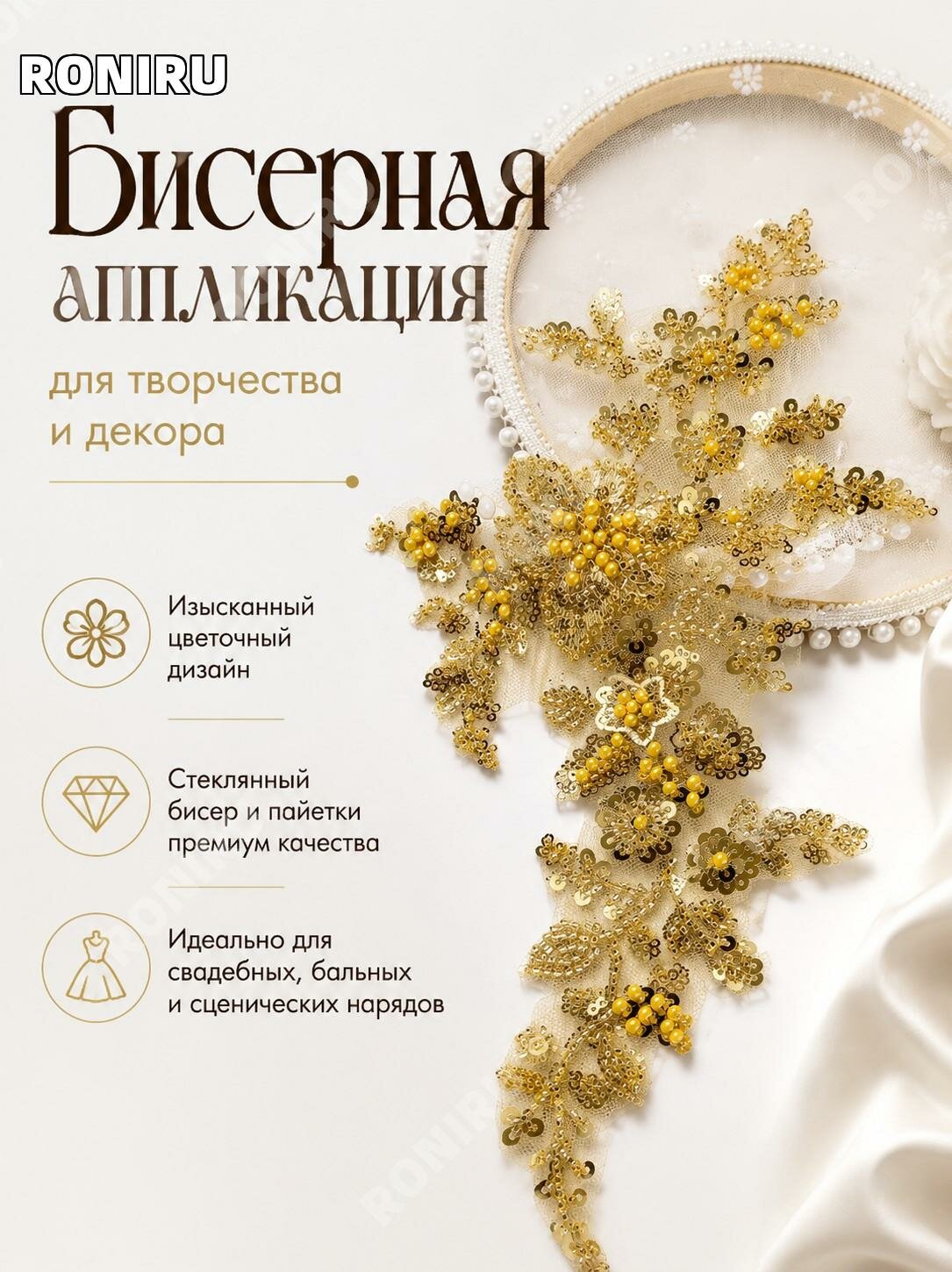 Парные золотые цветочные аппликации с бисером и пайетками, декор для свадебного платья, вечернего наряда и танцевального костюма DIY