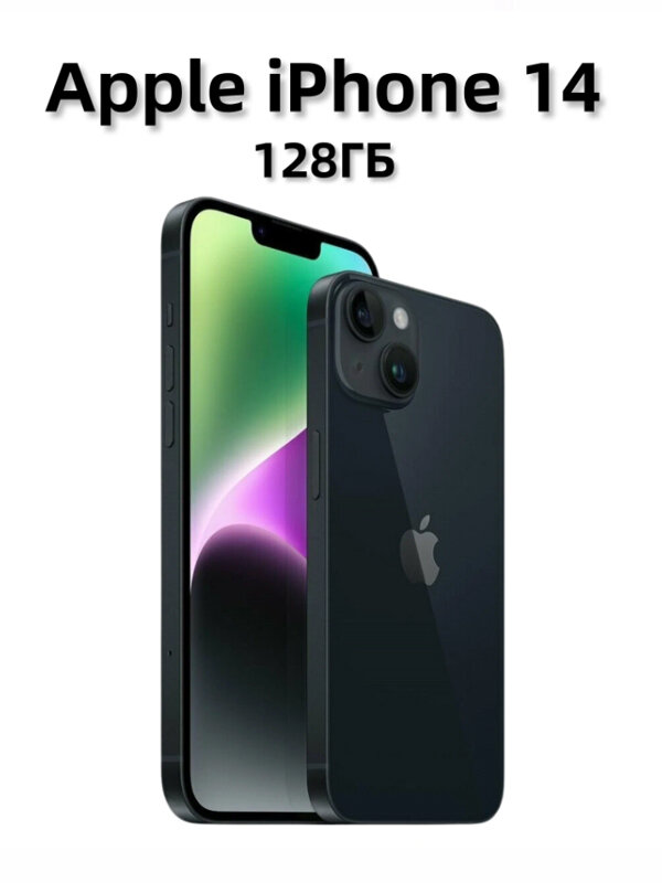 Смартфон Apple iPhone 14 128 ГБ, экран 6.1 дюйма, Высокопроизводительный, SIM+SIM, чёрный