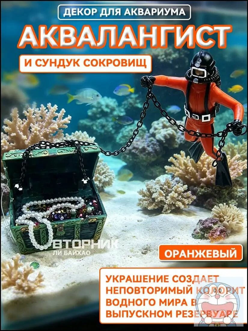 Декор для аквариума "Аквалангист" оранжевый