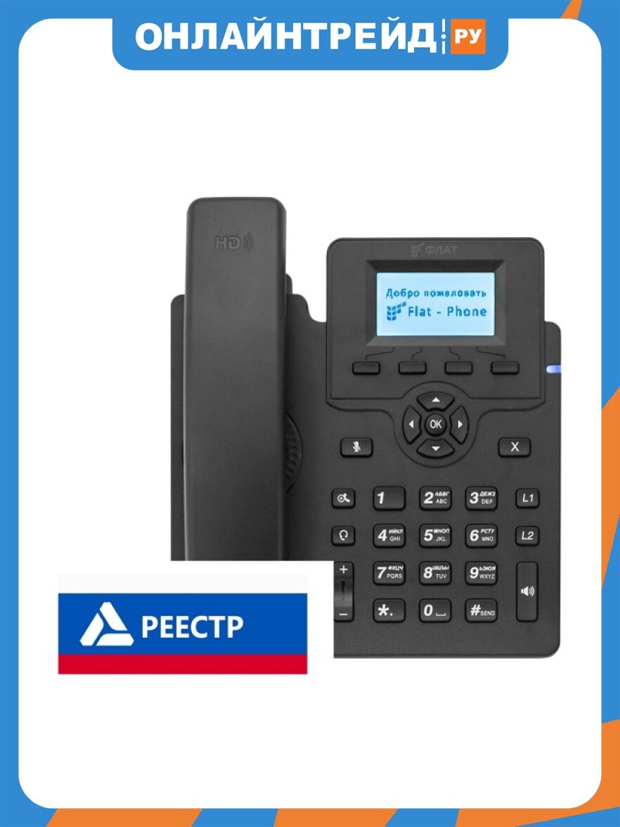 IP-телефон Флат-про C10: 2 SIP-аккаунта, 2 порта 10/100/1000BASE-T