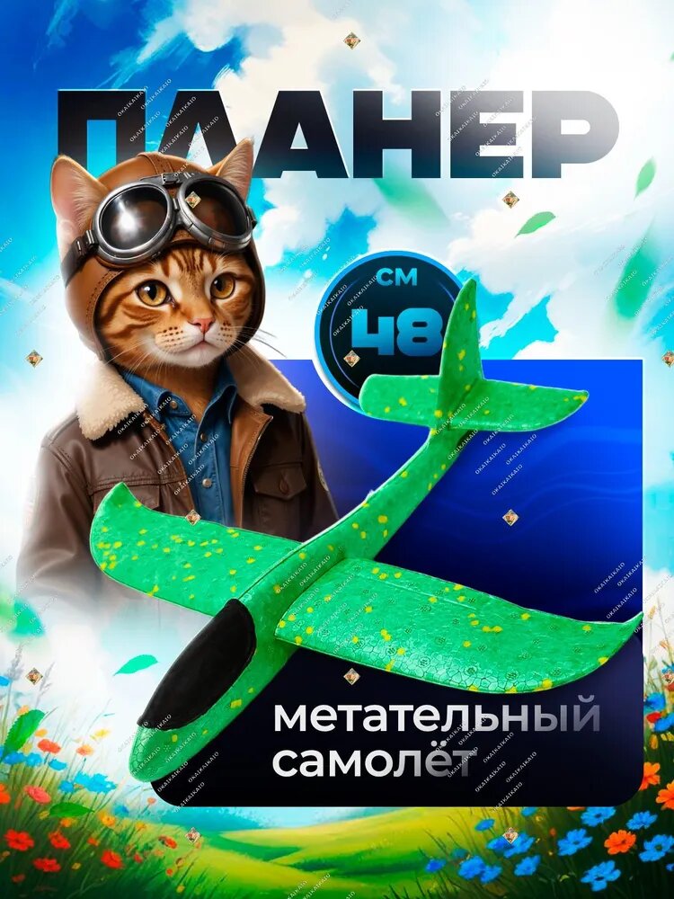 Самолет планирующий метательный, большой размер, зеленый, пенопластовый, 48см