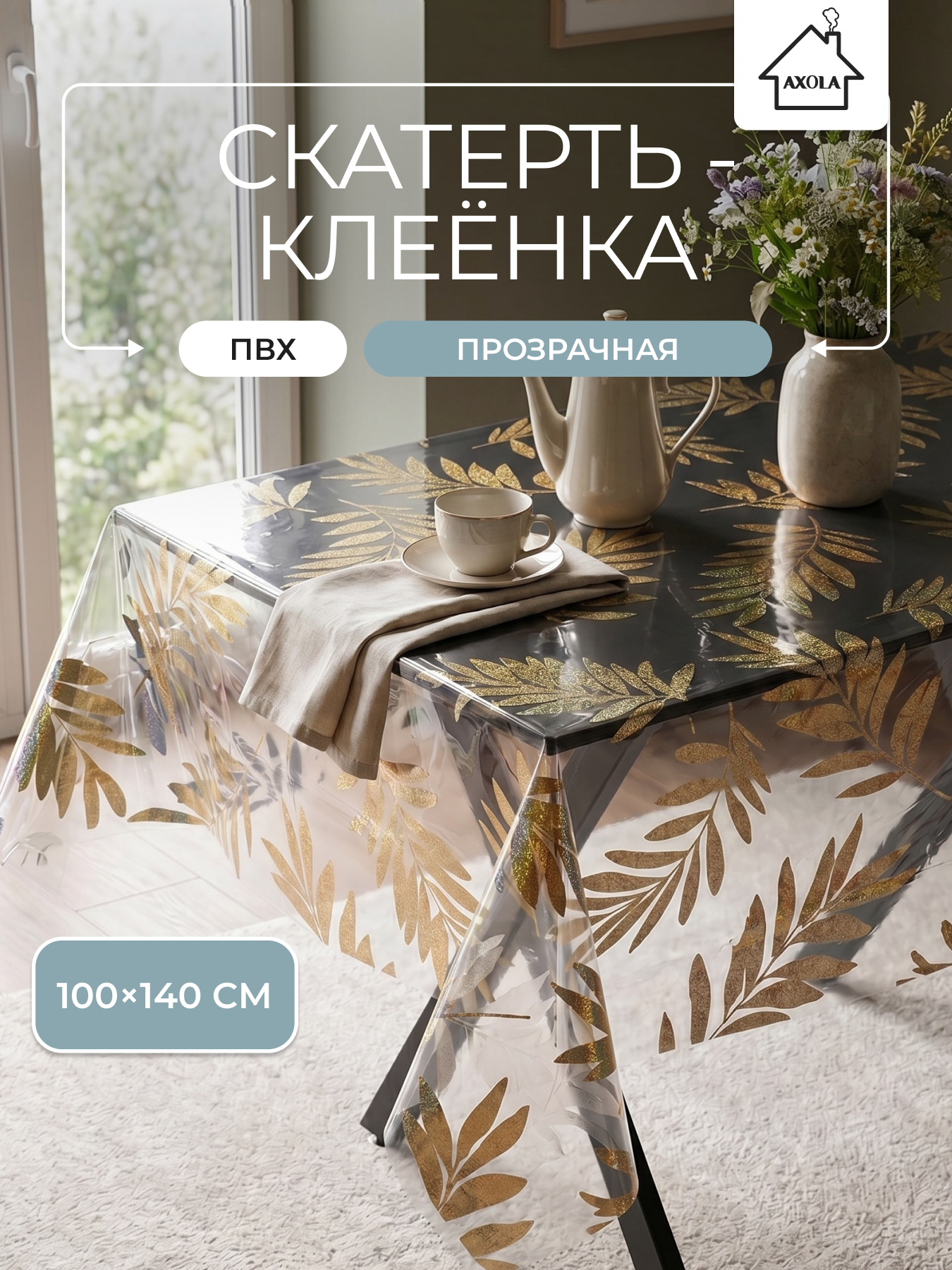 Скатерть на стол, Гибкое стекло, клеенка для кухни, 100x140. прозрачная с рисунком, водоотталкивающая