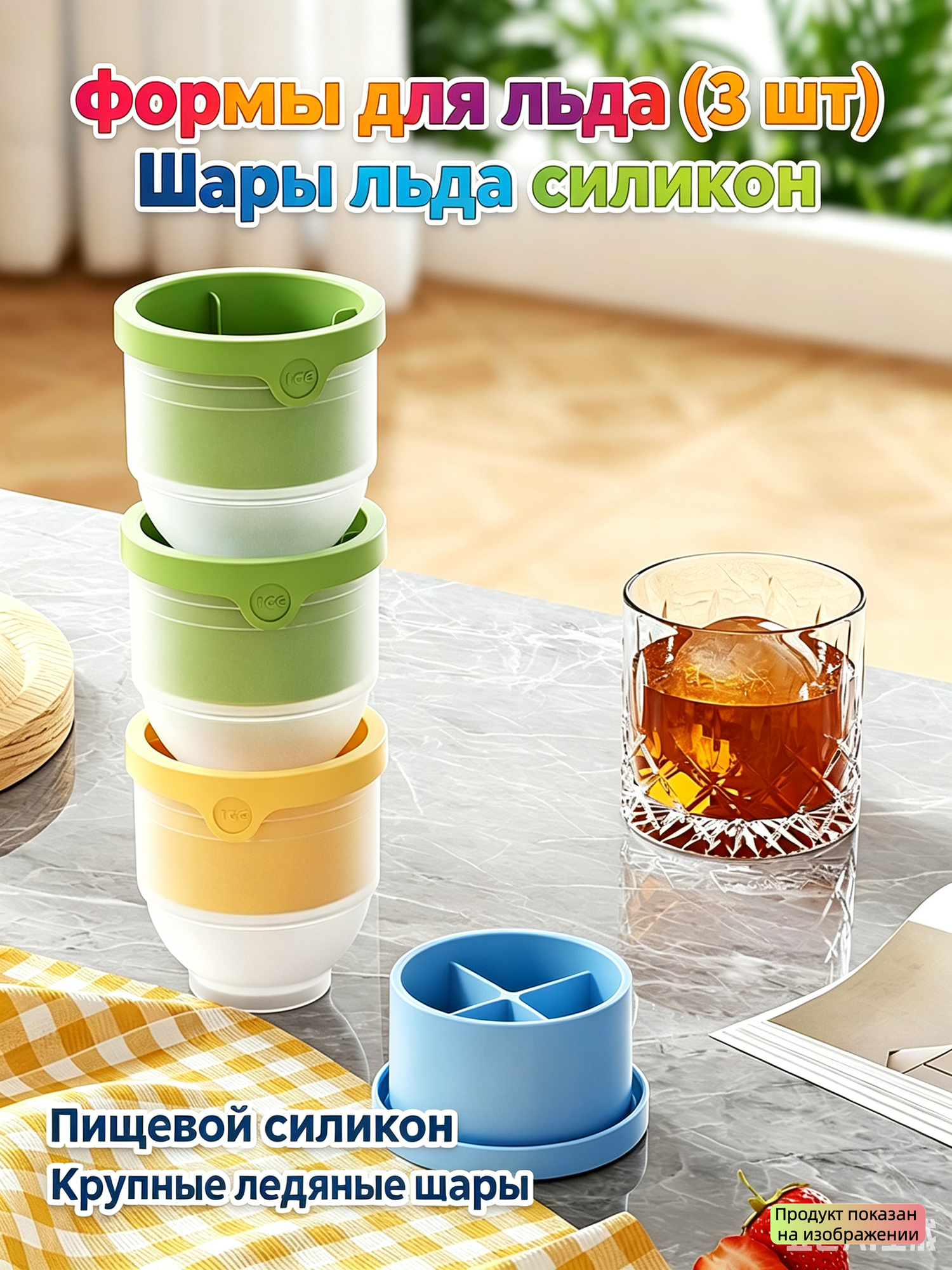 Набор форм для льда "Шары Льда", силикон, для виски и коктейлей, 3 шт.