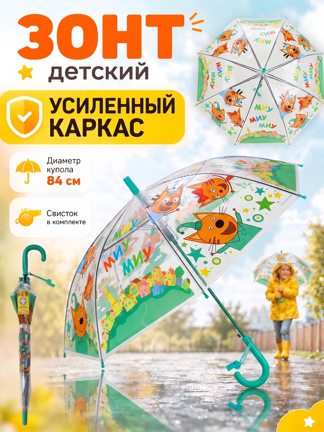Зонт-трость