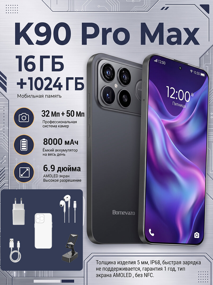 Смартфон Galaxy K90 Pro Max 16/1024 ГБ телефон Наушники в подарок, 6.9", , 8000 мАч, 50 МП