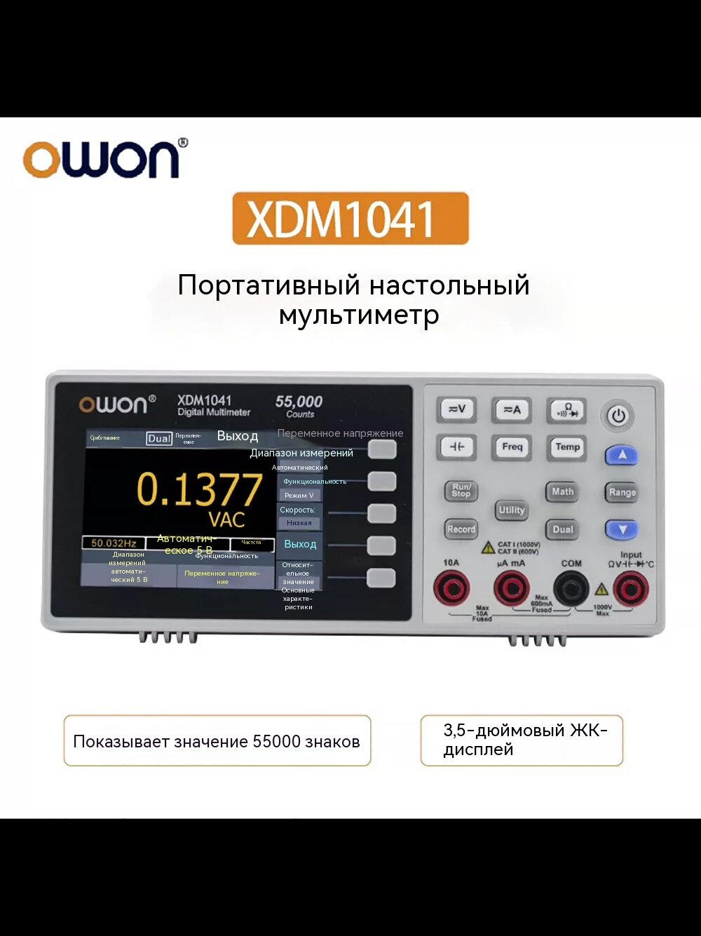 Портативный настольный мультиметр OWON XDM1041，3,5-дюймовый ЖК-дисплей высокого разрешения
