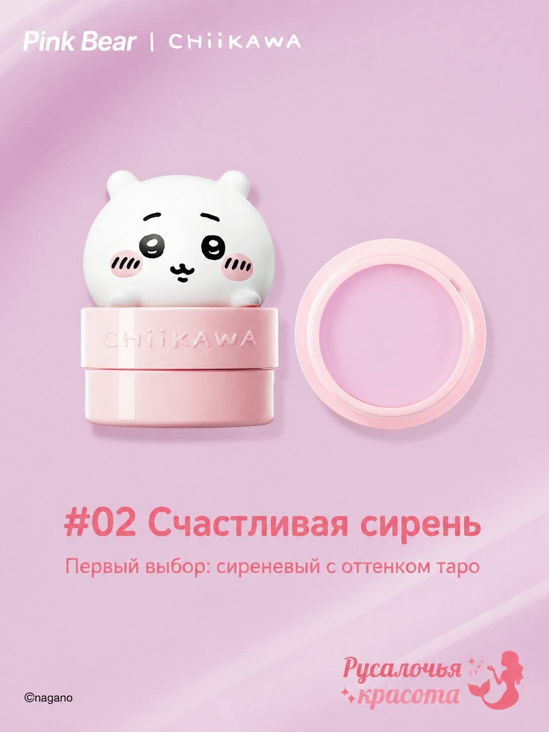Pinkbear CHIIKAWA Блеск для губ глянцевый