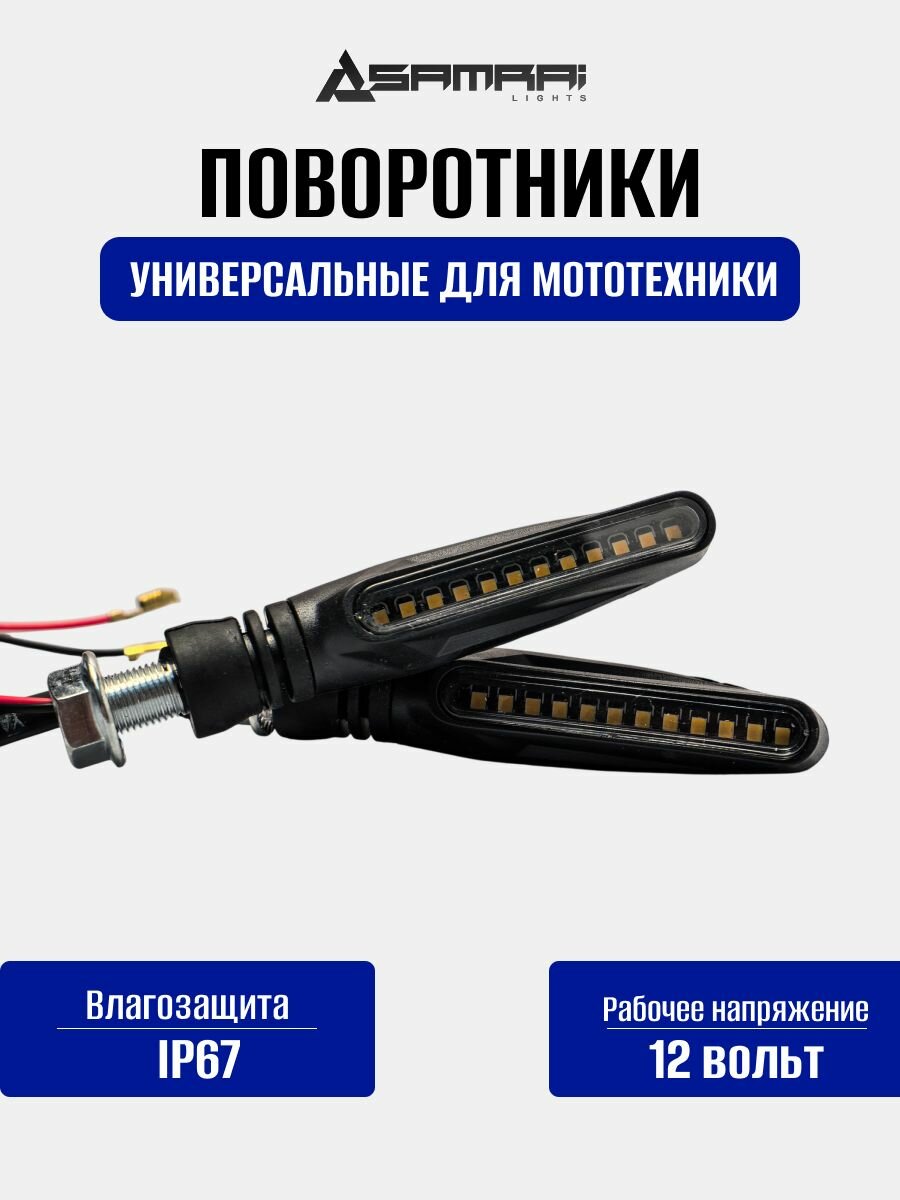 Светодиодные поворотники для мото-техники TM-20 без реле (комплект 2шт)/ мотоповоротники/ 12в