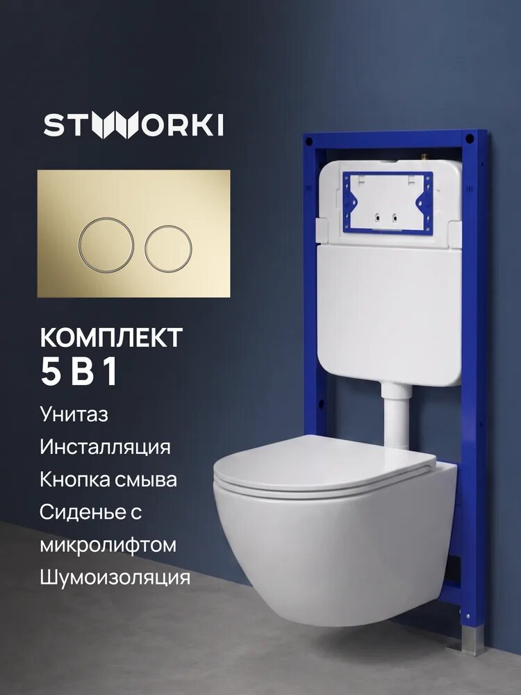 Комплект 5 в 1: Инсталляция STWORKI Хельсинки S33500GM / Унитаз подвесной BelBagno Uno BB5177CH-TOR/SC / Сиденье с микролифтом, Комплект шумоизоляции, Кнопка матовое золото