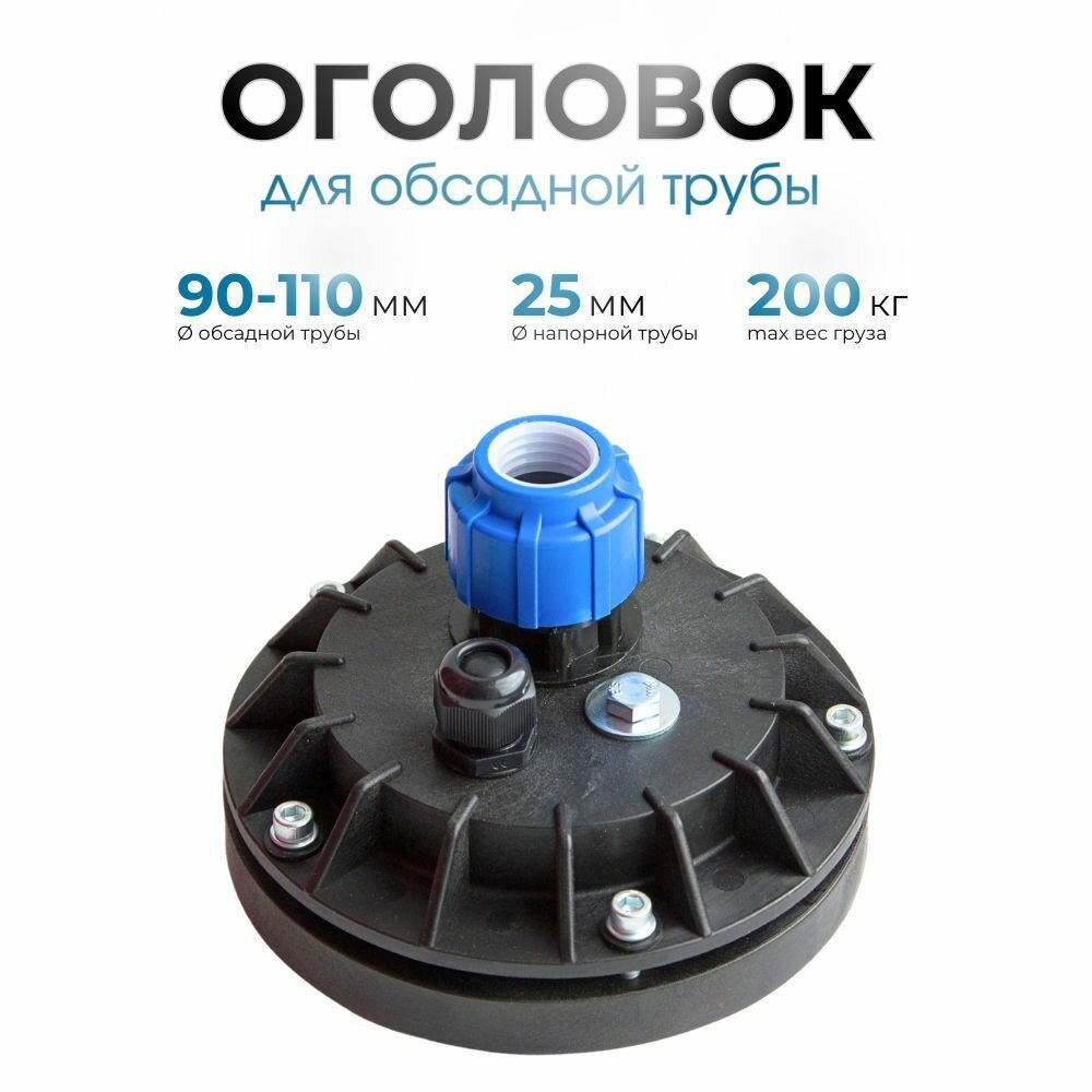 Оголовок герметичный скважинный ОГ 90-110/25