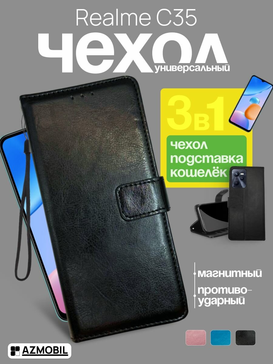 Чехол книжка кошелек Realme C35 (4G), Realme Narzo 50A Prime с магнитно застежкой, защитный из кожзам