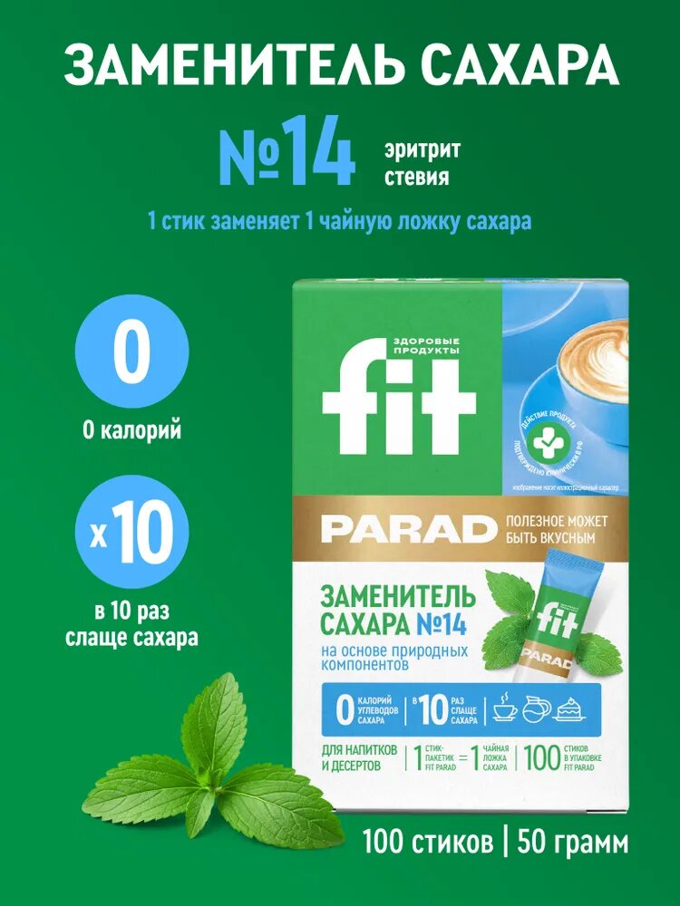 Сахарозаменитель ФитПарад № 14, на основе эритритола и стевии, стики 100 шт.