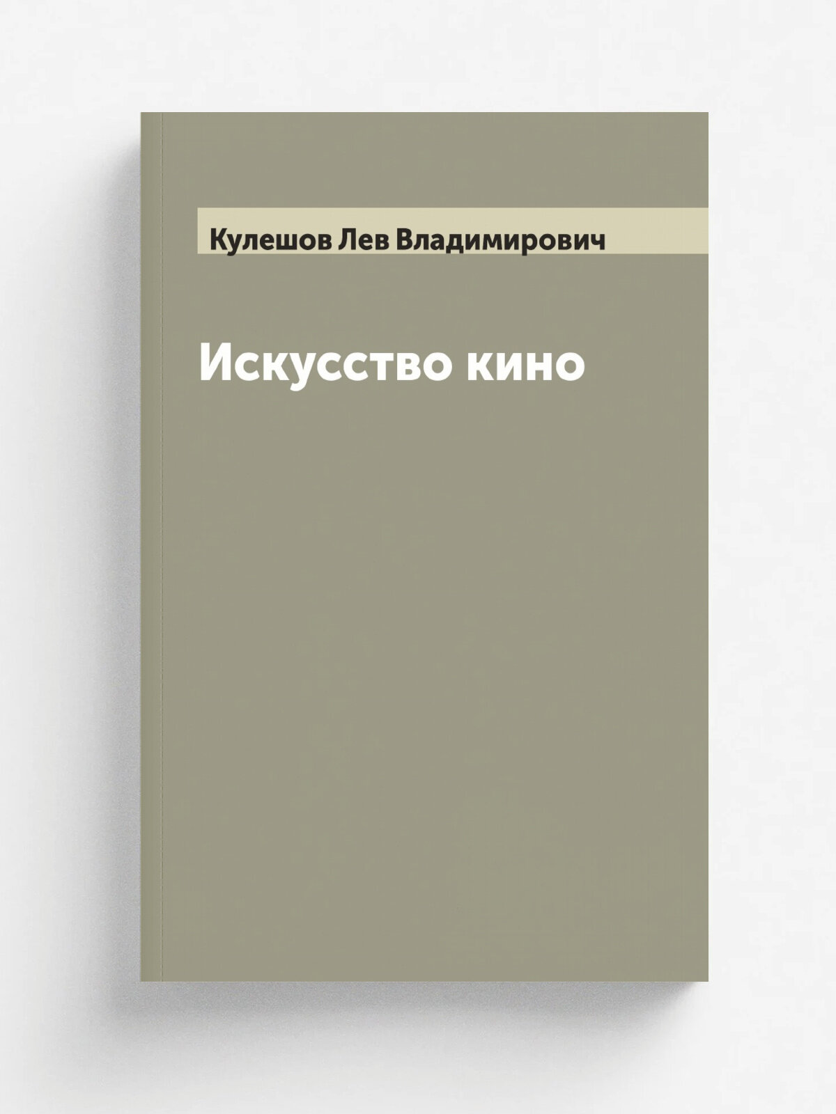 Искусство кино