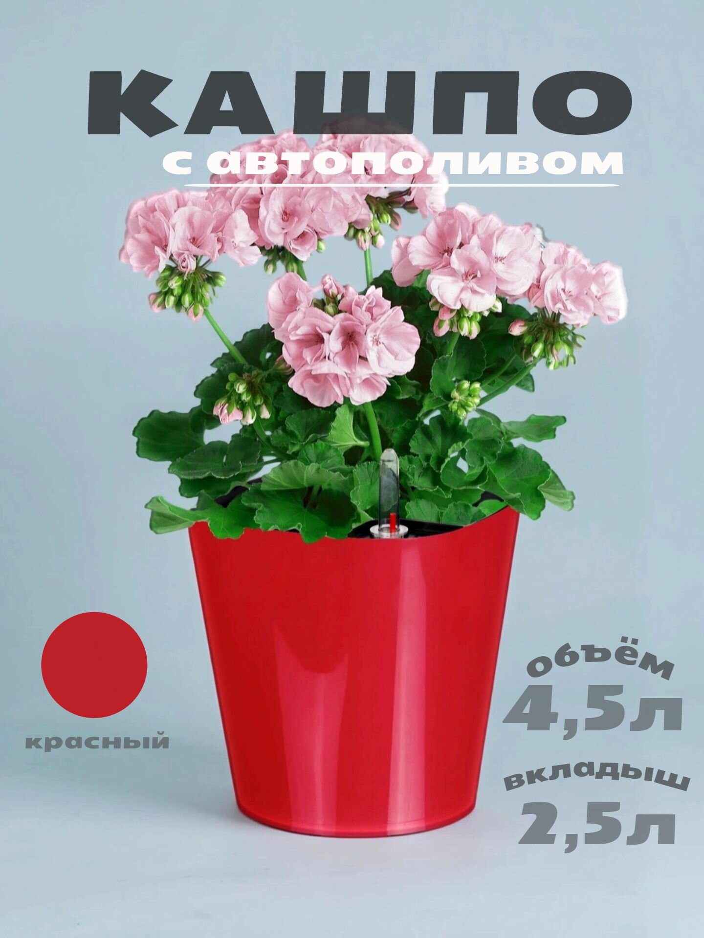 Кашпо с системой автополива Акиби Комфорт, красный, 4,5 л