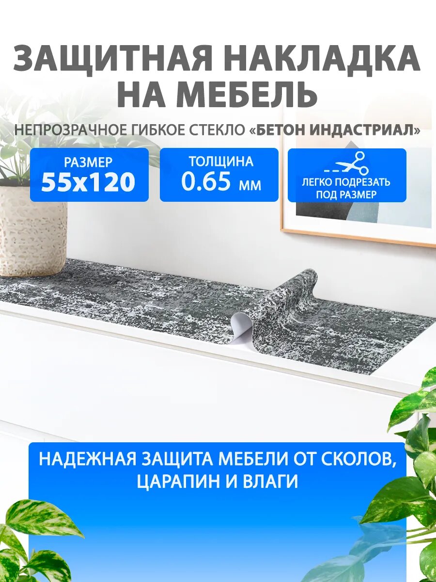 Гибкое жидкое стекло на мебель CrystalDesk 55 120 см Защитная накладка 0,65 мм Пленка ПВХ