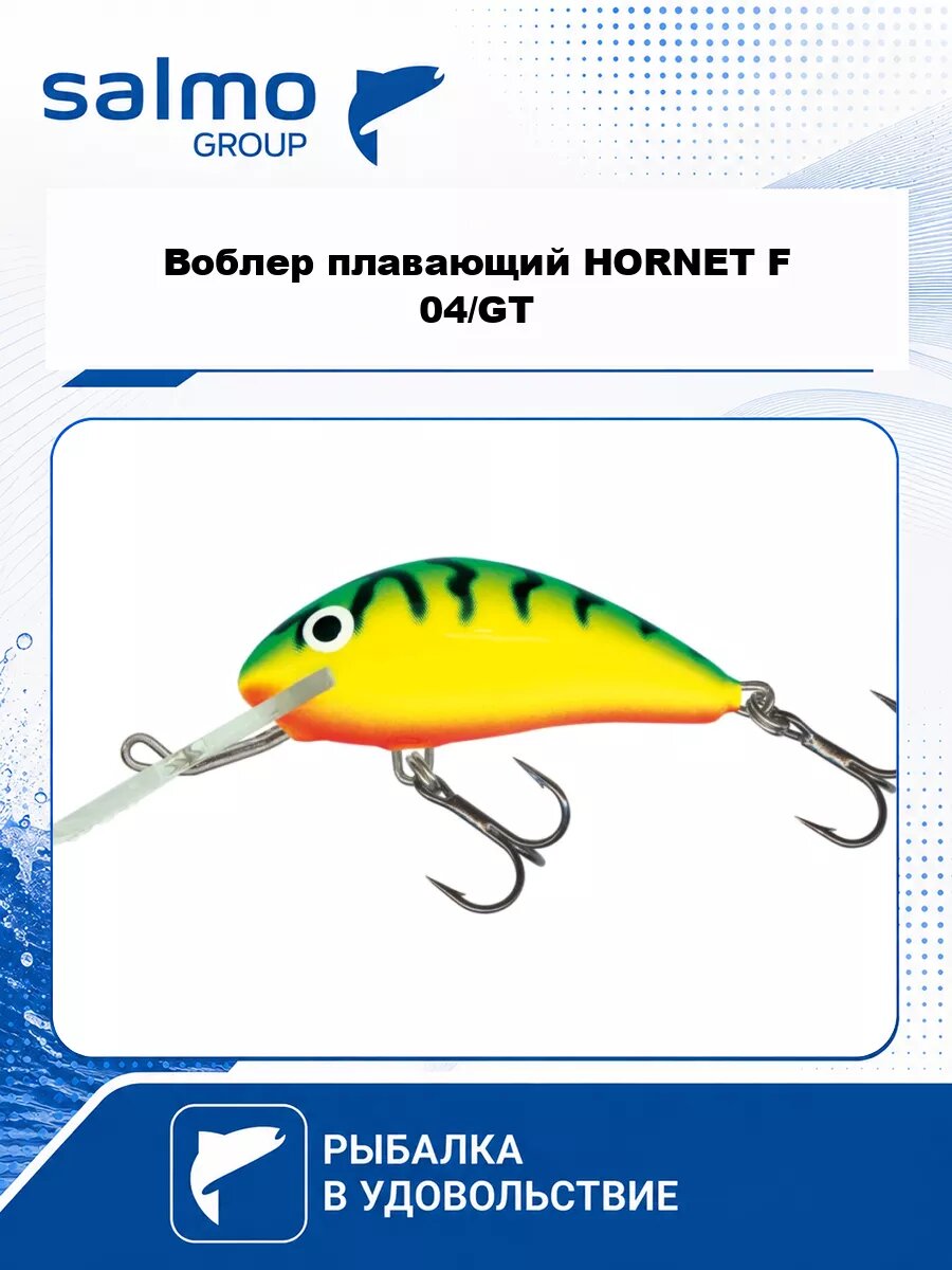 Воблер плавающий Salmo HORNET F 04/GT