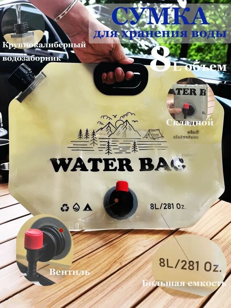 Складная сумка для воды 8 л, с краном, для походов, кемпинга и дачи