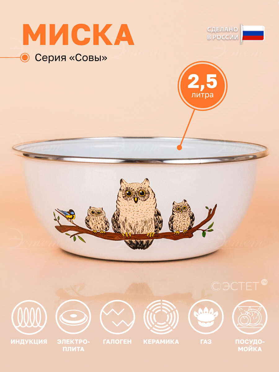 Миска эмалированная 2.5 л для всех типов плит
