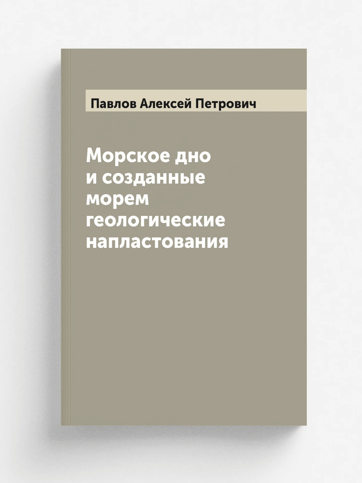 Морское дно и созданные морем геологические напластования