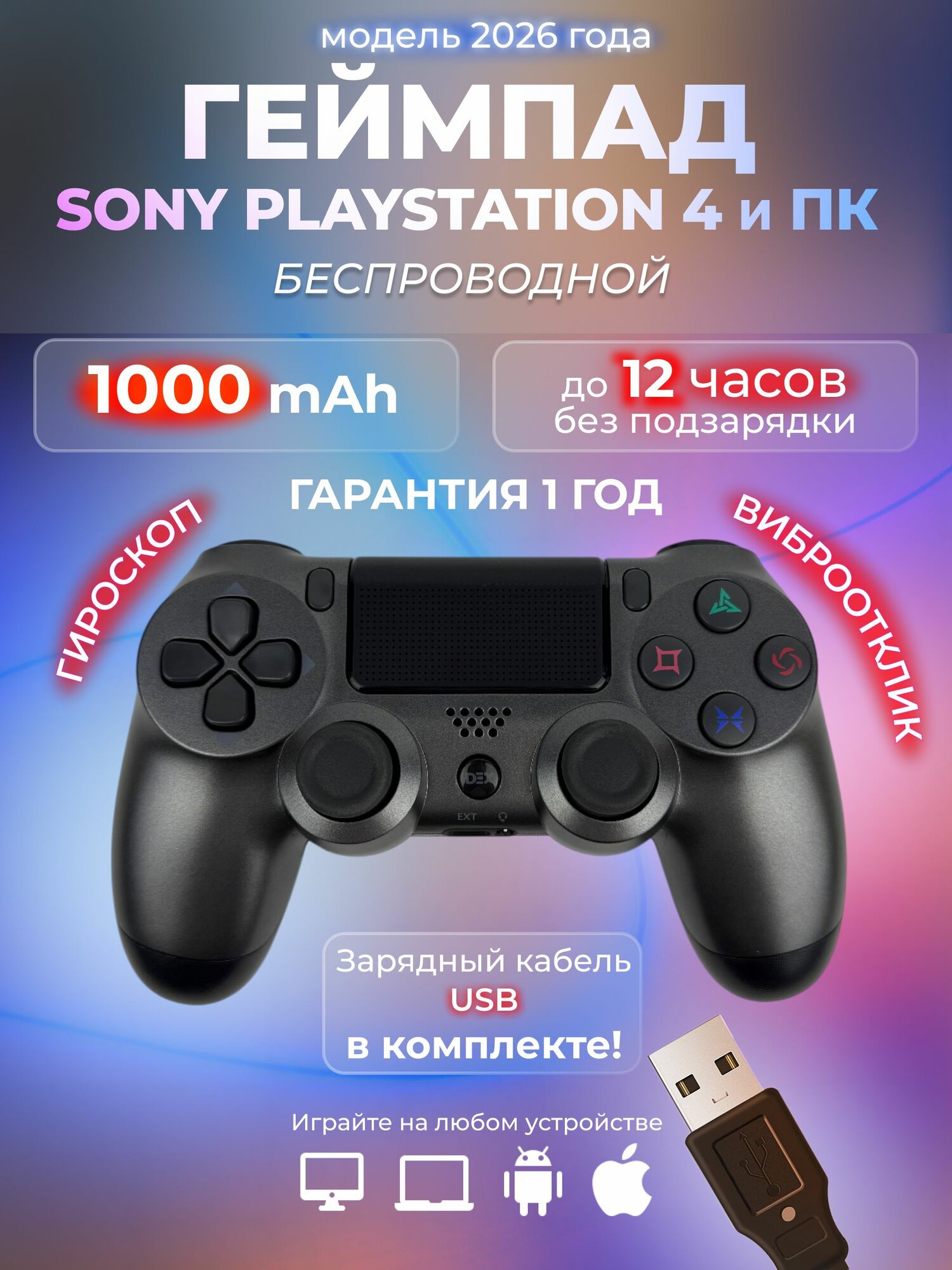 Геймпад для ПК DualShock 4 беспроводной для playstation 4 и джойстик PS4, графит