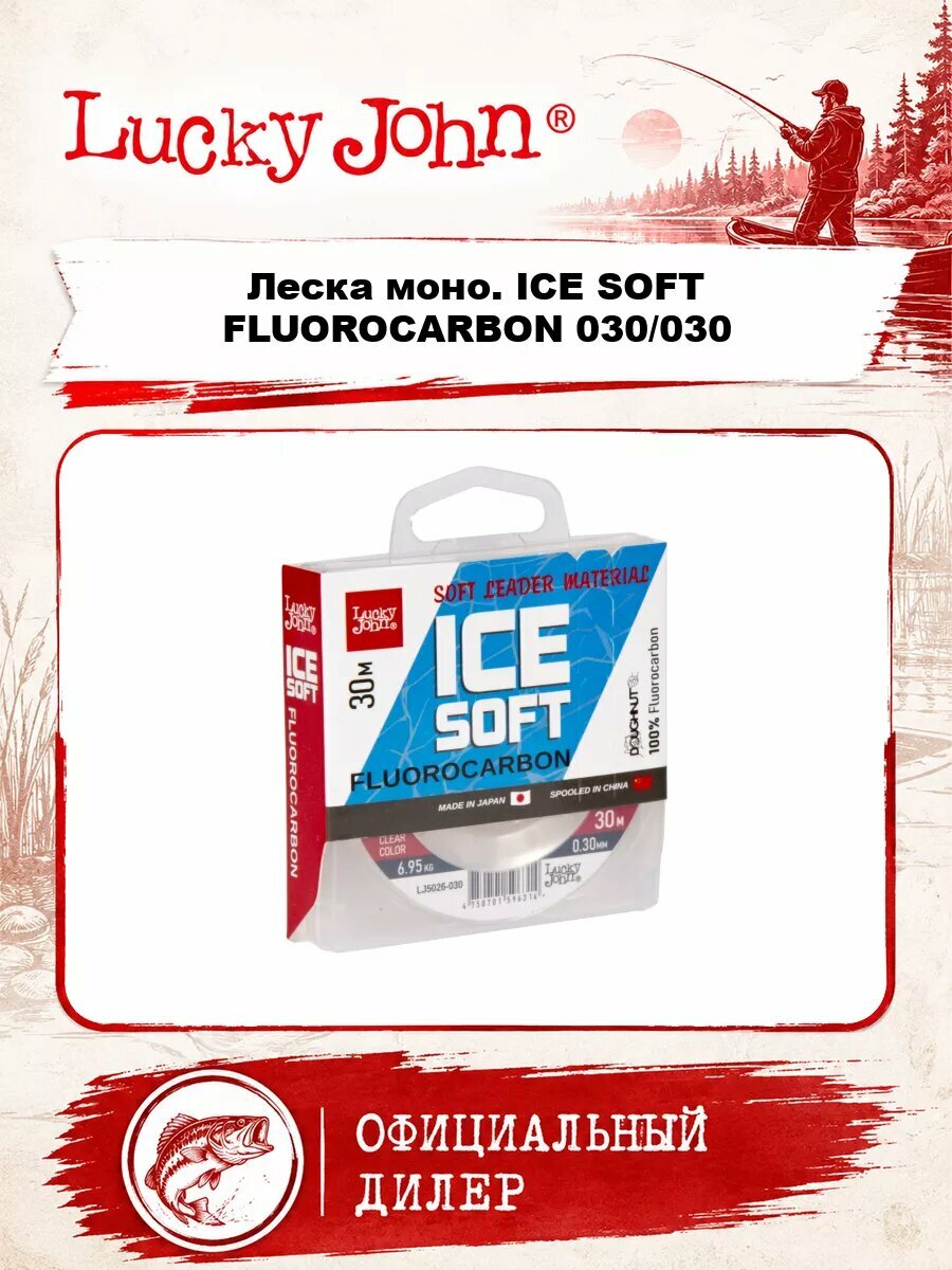 Леска моно. Lucky John ICE SOFT FLUOROCARBON 030/030