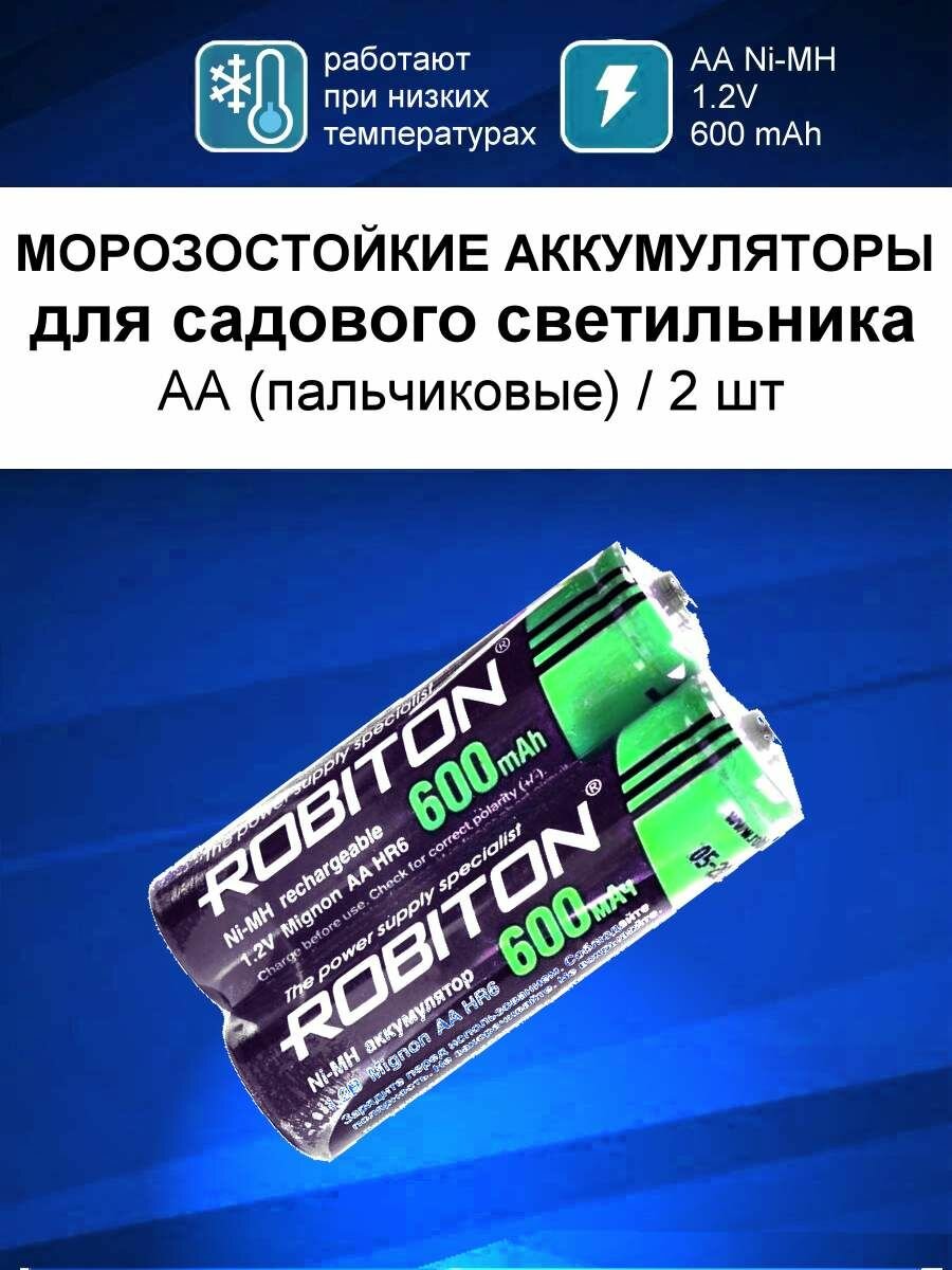 Аккумуляторы АА для садового светильника на солнечных батареях уличного, 2шт / пальчиковые аккумуляторы aa 1.2v 600mah, Ni-Mh ROBITON SOLAR 600MHAA-2 SR-2 14581, размер АА (HR6), 2шт для солнечных светильников уличные 1.2V 600mAh Ni-Mh HR6
