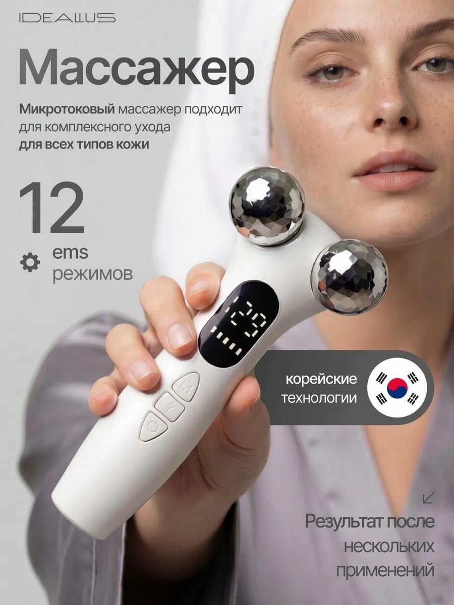 Idealius Микротоковый массажер для лица, шеи и тела, роликовый электрический аппарат с микротоками