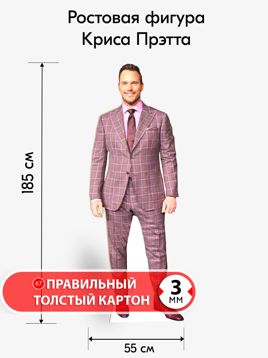 Аксессуар для фотосессий, самое это, Крис Прэтт 2, ростовая фигура
