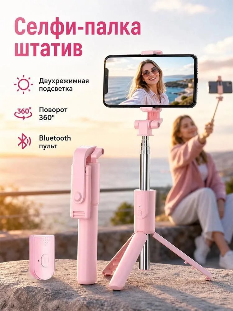 Селфи палка для телефона с Bluetooth пультом управления, Монопод трипод