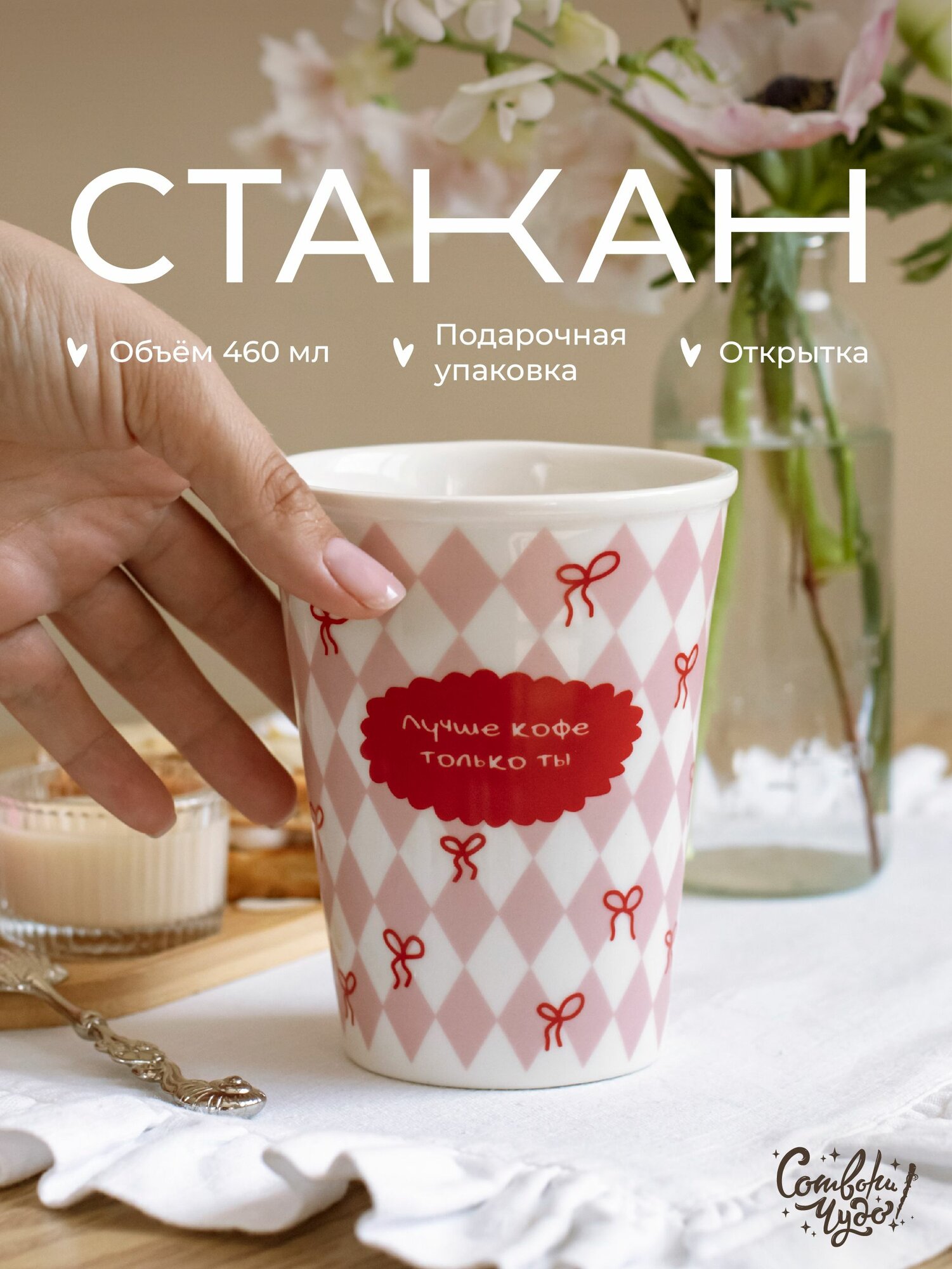 Стакан кофейный многоразовый для напитков, фарфор, объем 460 мл