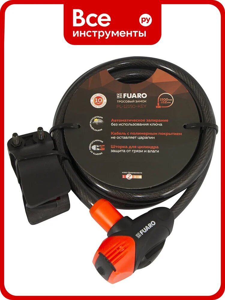 Тросовый замок Fuaro PL-12150-KEY 12x1500 мм, 3 перфориров. кл, подвес 42309