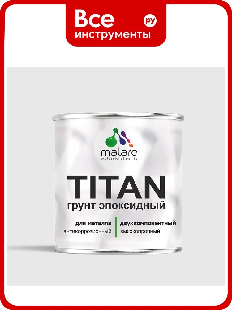 Эпоксидный грунт для авто MALARE TITAN / 2К автогрунтовка двухкомпонентная антикоррозионная высокопрочная, цвет белый (2,5 кг + 0,25 кг отвердитель) ЭГАВТ9003Г0250
