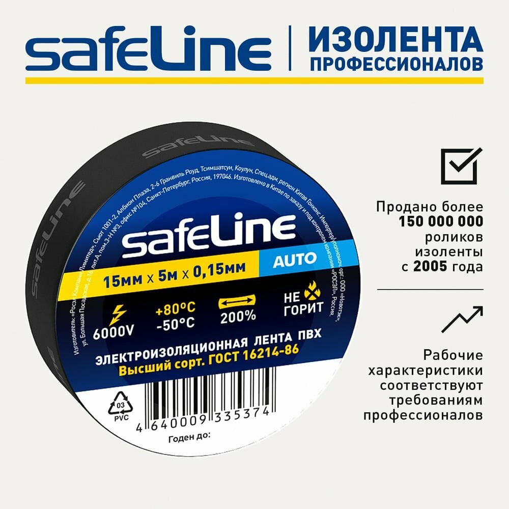 Мини-ролик изоленты ПВХ Auto Safeline 15 мм x 5 м черный 22898 — фото 1