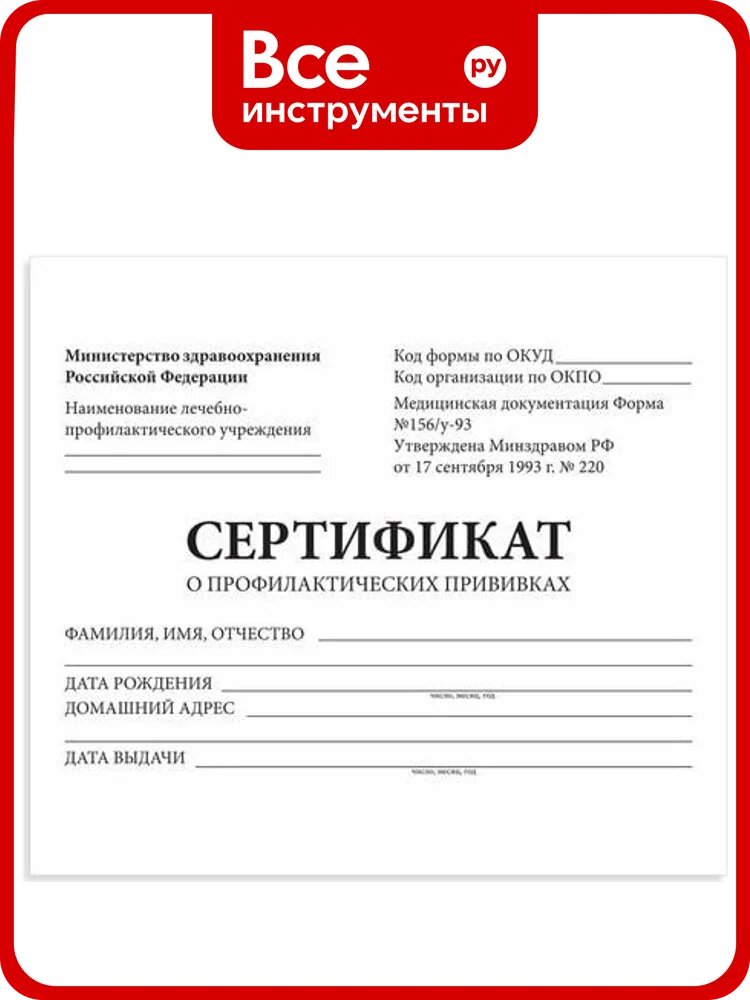Сертификат о профилактических прививках STAFF Форма № 156/у-93, 12 л, А6, 95x140 мм 130253
