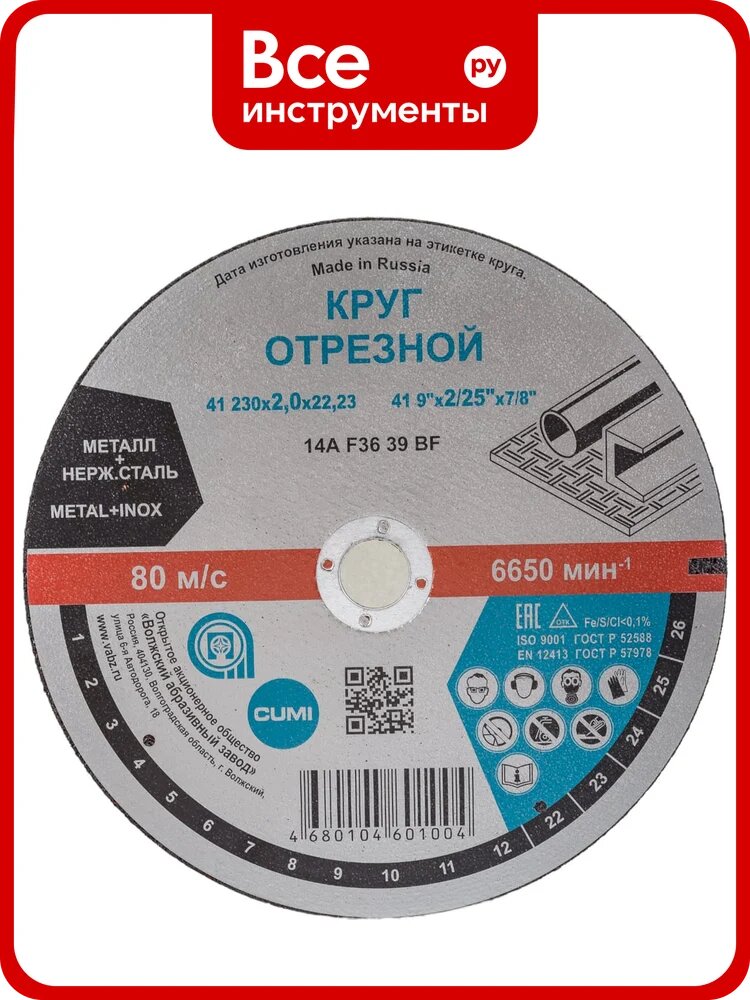 Круг отрезной Тип 41 (230x2х22.23 мм; 14А) ОАО Волжский абразивный завод Н0187034 УП-00219257