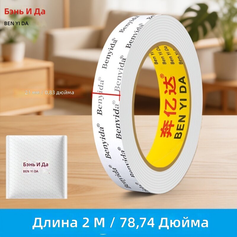 Односторонняя губчатая лента EVA, белая, 21 мм x 2 м x 2 мм, амортизирующая, противоударная, уплотнительная