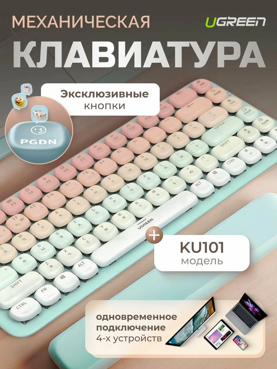 Беспроводная механическая клавиатура UGREEN KU101 Fun+ с подсветкой клавиш для игр и работы