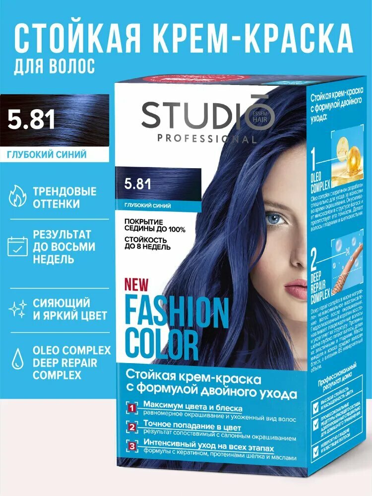 Studio Fashion Color краска для волос 5.81 Глубокий синий, 50/50/15 мл