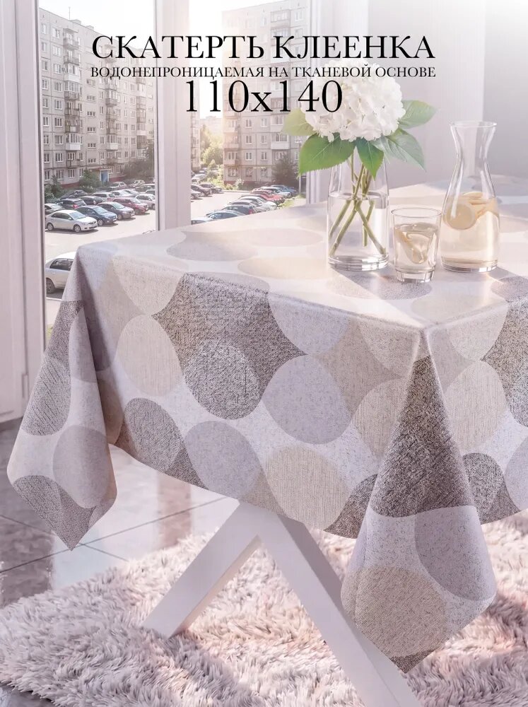 Скатерть клеенка на стол 110х140 см