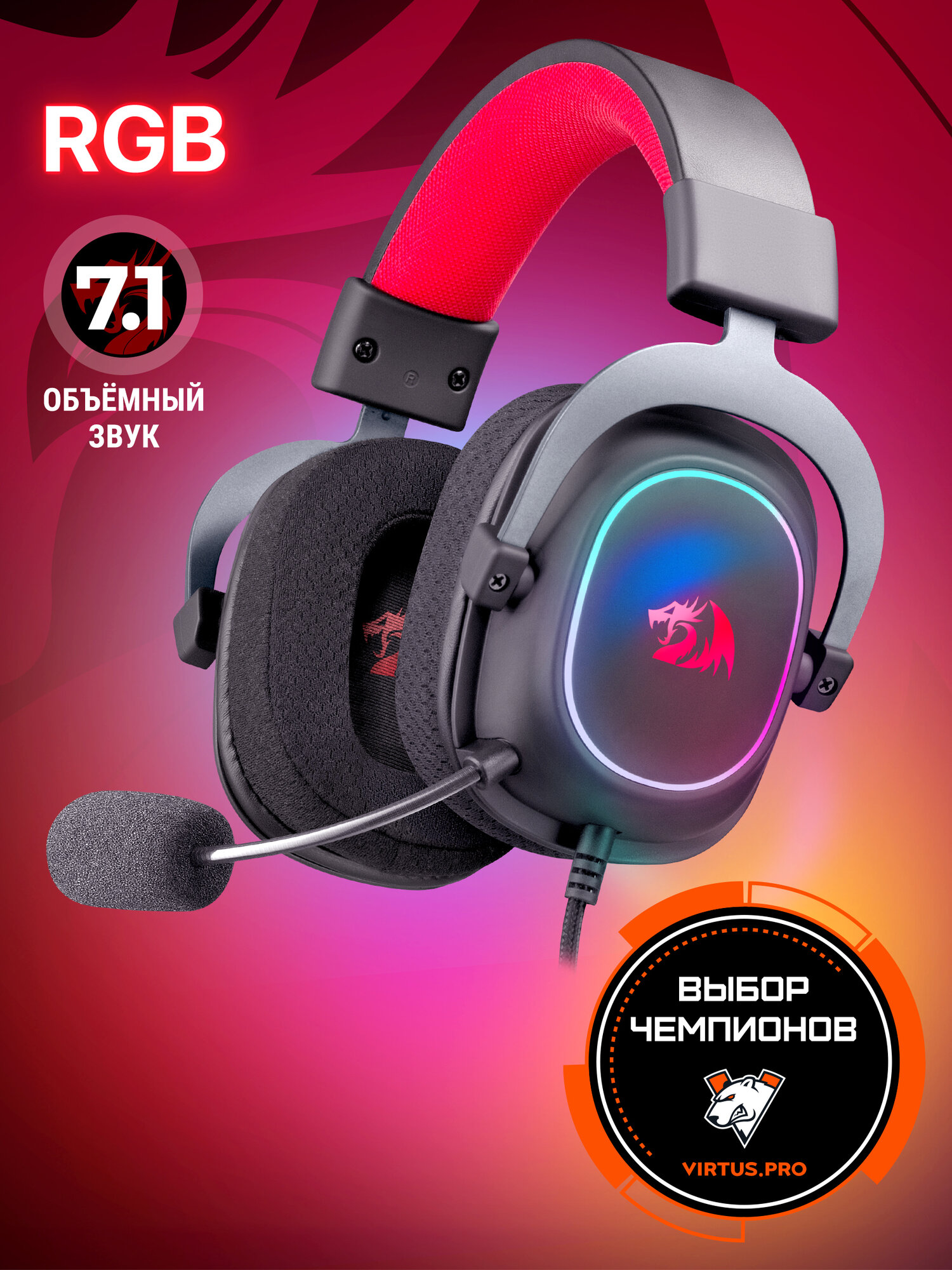 REDRAGON Игровые наушники проводные с микрофоном Zeus X звук 7.1 кабель 2 м