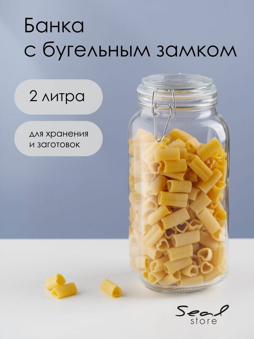 Банка стеклянная 2 л с бугельным замком и стеклянной крышкой, герметичная банка для круп, макарон, сыпучих продуктов, солений, заготовок и консервации