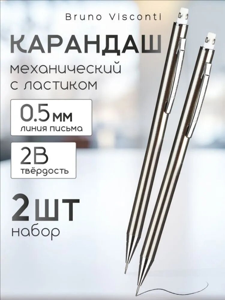 Карандаш, твердость: 2B (2 Мягкий), толщина: 0.5 мм, 2 шт.