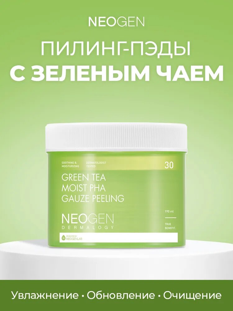 NEOGEN 30 шт, Пилинг-пэды с зеленым чаем, успокаиваюшие, Dermalogy Geen Tea Moist PHA Gauze Peeling, 30 шт.