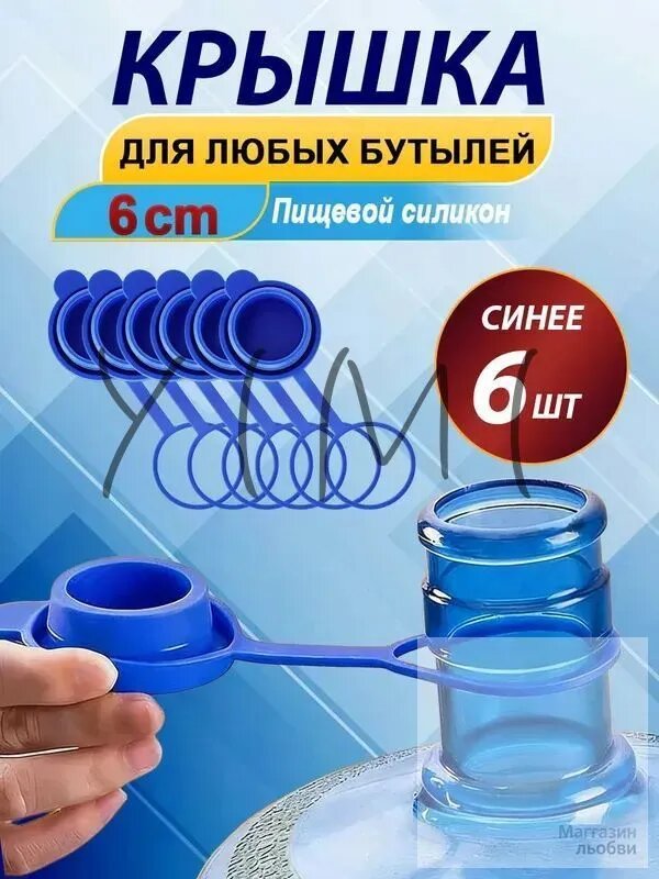 Пробка с клапаном 6 шт.