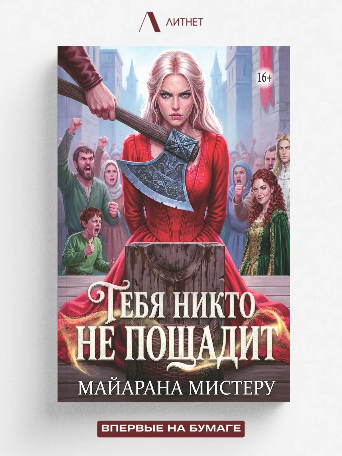 Тебя никто не пощадит
